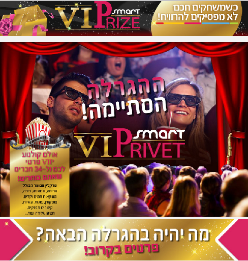 הזוכים המאושרים – Smart Prize | פליי סמארט - כשמזל ושכל נפגשים